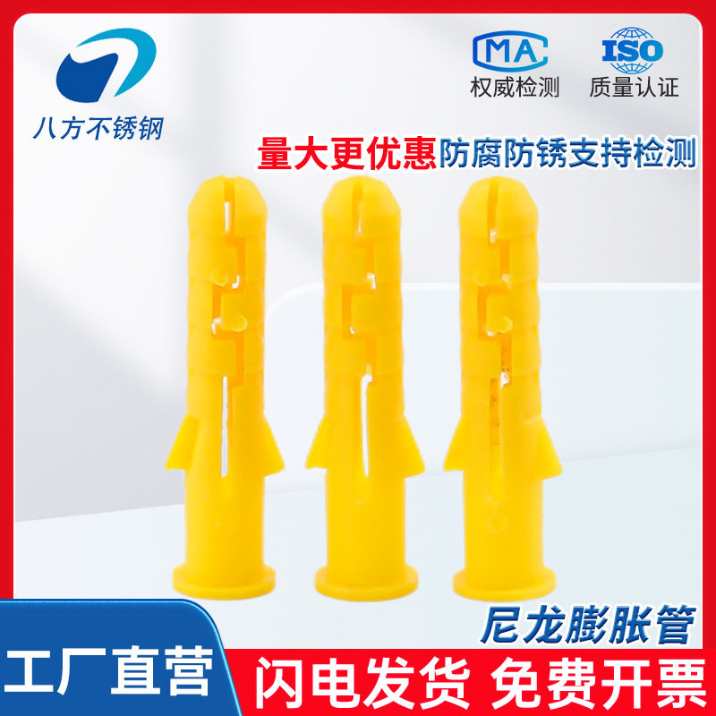 尼龙塑料小黄鱼膨胀管 6 8 10mm 膨胀螺栓 膨胀螺丝管涨塞 胶粒