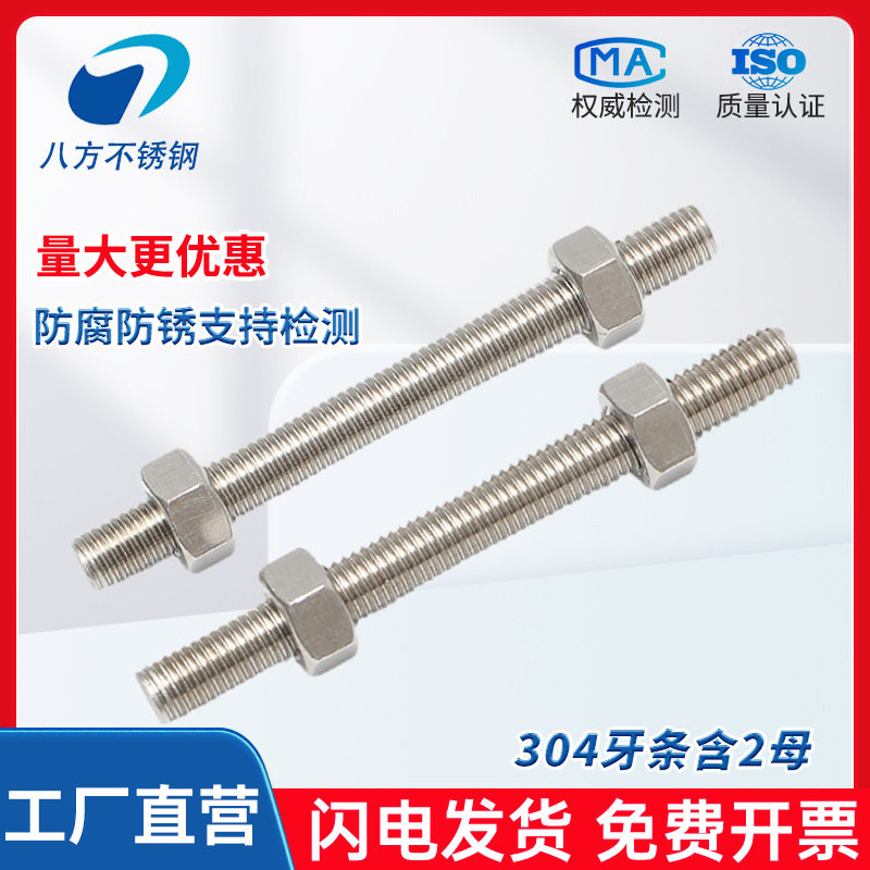 304不锈钢全螺纹丝杆螺母套装组合M3M4M5M6M8M10M12带孔防锈