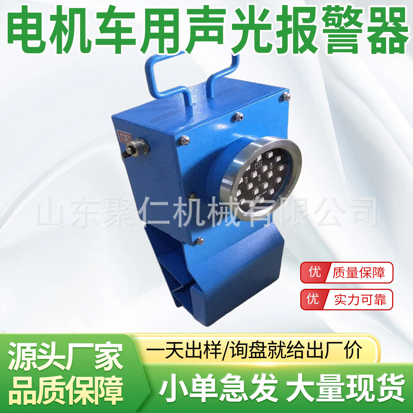 矿用电机车用声光报警器防止机车追尾使用矿用电机车用声光报警器