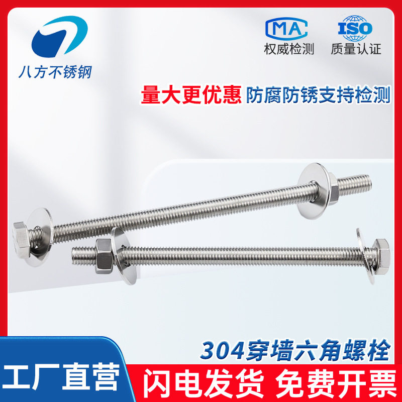 304不锈钢外六角穿墙螺丝杆螺栓螺母套装大全加长螺杆M14M16MM18M