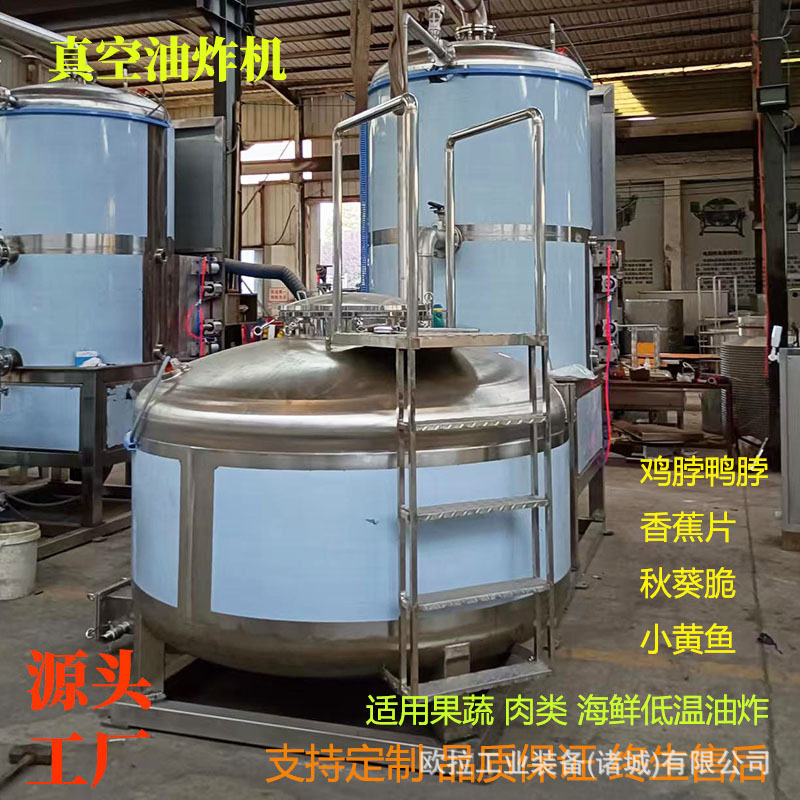升级款香蕉脆片低温加工设备 现货薯条真空油炸机 果蔬脆加工机器