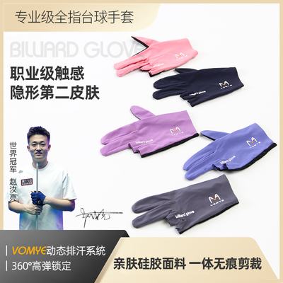 赵汝亮代言握迈台球手套顺丰包邮