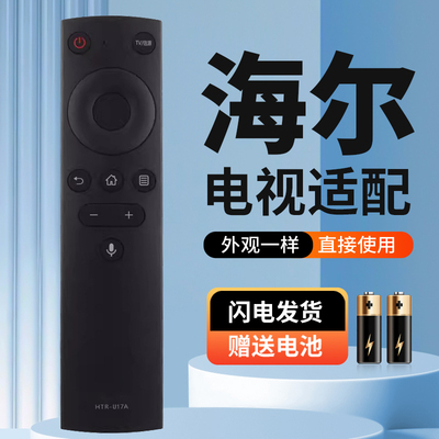适用海尔电视语音遥控器LU55C7 LU65C7 LU75C7 55S5 65S5