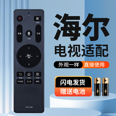 适用海尔电视语音遥控器LS55H52A3S LS55K52A3S LQ49S81 LQ65S81