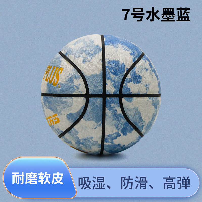 三盈篮球7号个性花色学生水墨国风青少年手感好耐磨吸湿篮球室内