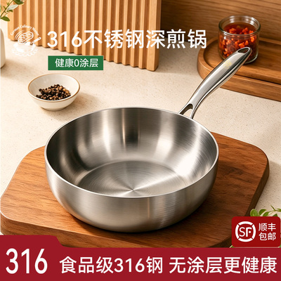 德国316不锈钢无涂层深煎锅
