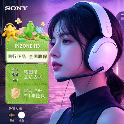 Sony/索尼 INZONE H3 头戴式电竞游戏耳机 虚拟7.1声道 MDR-G300