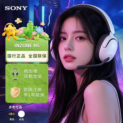 Sony/索尼 INZONE H5 轻量化头戴式无线电竞游戏耳机 WH-G500