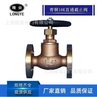日标青铜截止阀JISF730316K船用日标法兰截止阀青铜直通截止阀