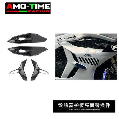 适用春风450SRS 24款改装配件散热器护板装饰碳纤维纹亮面覆盖件