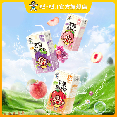 旺旺果汁饮料125ml*12盒批发特价