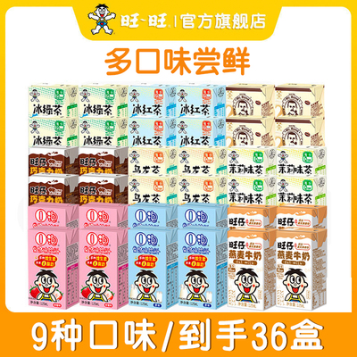 【9个口味】旺旺125ml饮料*36盒