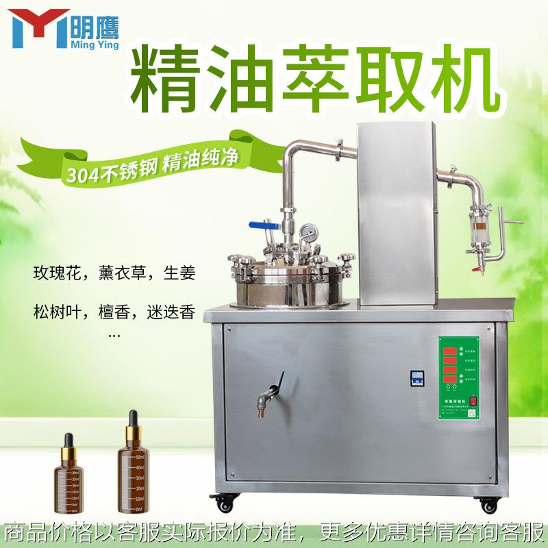 精油萃取机生姜精油纯露提取机多功能中药植物精油萃取设备