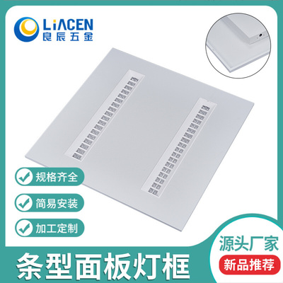 LED条型面板灯框 平板灯外壳套件 明装转换框 吸顶框