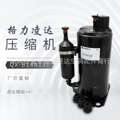 适用于 QXA-A086ZC190 QX-D29F050 QX-A098rA130 凌达制冷压缩机