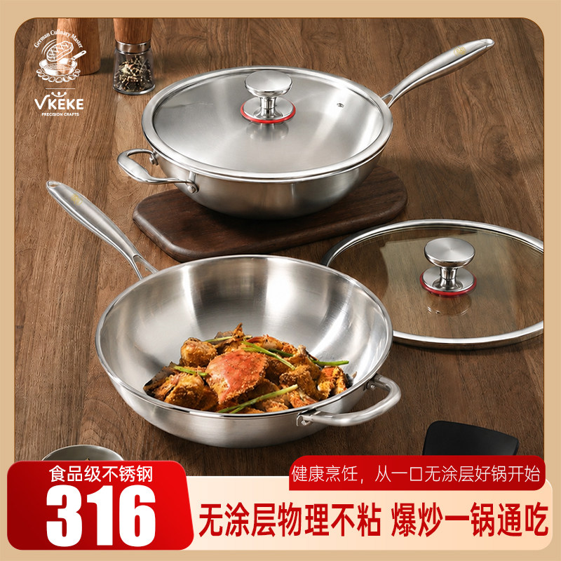 德国VKEKE316不锈钢玻璃盖无涂层炒锅健康食品级电磁炉煤气灶专用