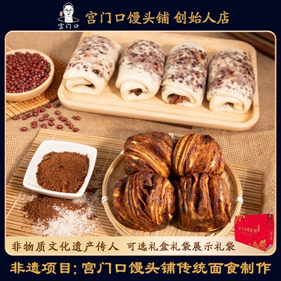 宫门口套餐合集特色烤馒头贝勒红豆卷麻酱红糖花卷招牌豆包组合装