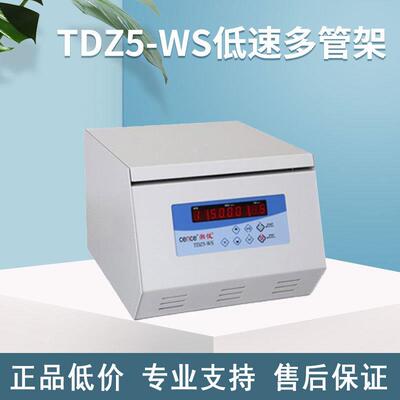 TDZ5-WS低速多管架供应自动平衡离心机实验室用湘仪台式离心机