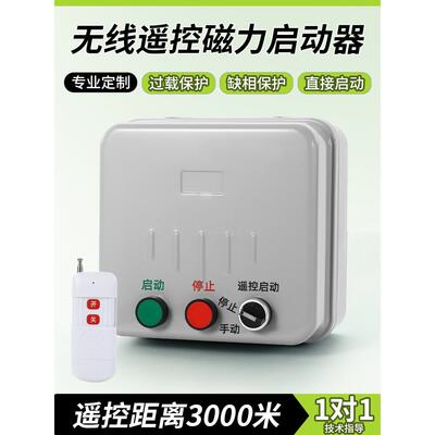 无线遥控开关排烟风机启动器配电箱三相缺相远程抽水泵控制器380V