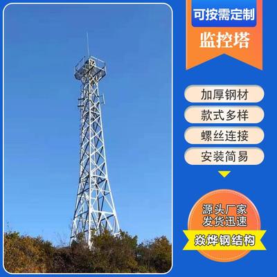监控塔钢结构厂家学校广场高层建筑森林防火监控塔河流堤坝监控塔