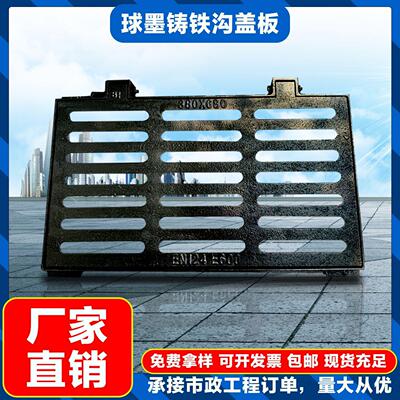 厂家球墨铸铁井盖雨水篦子排水沟盖板400600适用雨水井盖