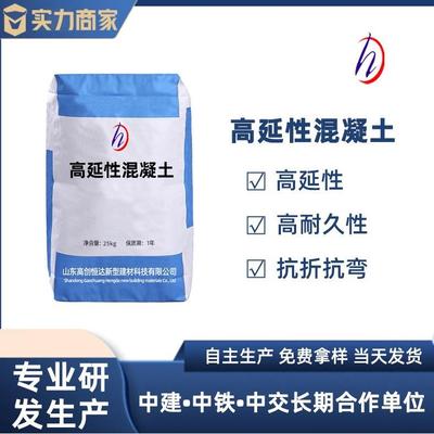 厂家供应高延性混凝土等效弯曲高强度不开裂高延性混凝土