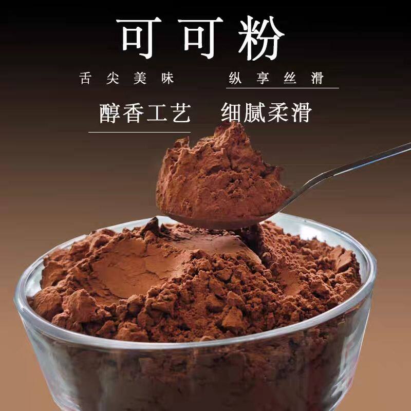 生可可粉烘焙专用巧克力粉可调冲泡饮料家用原料商烘焙奶茶蛋糕饮