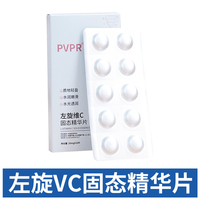 左旋维C固态精华片保湿补水面部VC修红养肤冻干粉去黄油色修热销