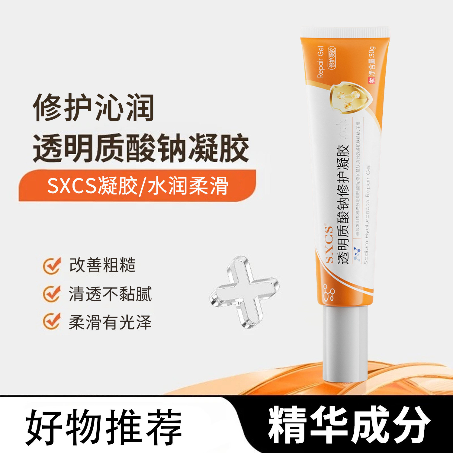 SXCS透明质酸钠修护凝胶补水保湿屏障修护乳液面霜柔滑有光泽精华