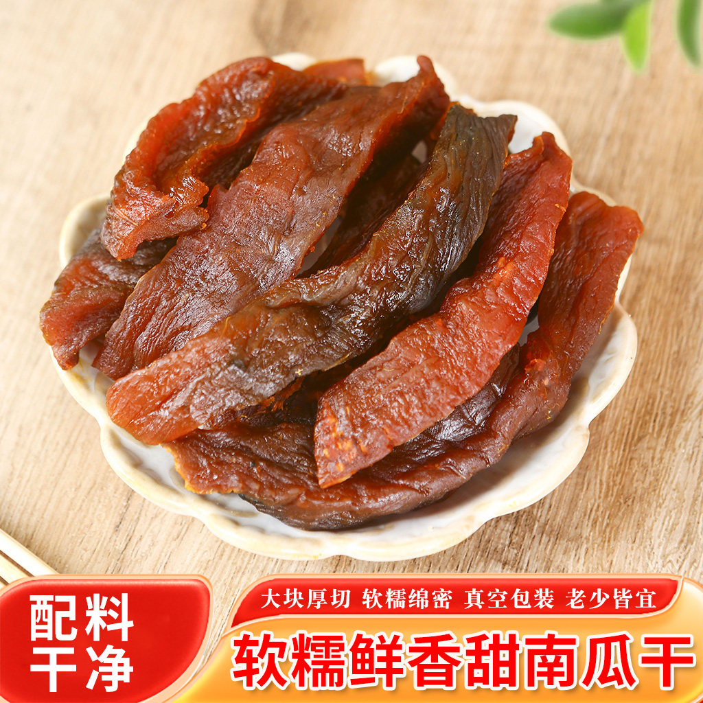 枣店香山东枣庄山亭特产板栗南瓜干独立真空包装200g软糯