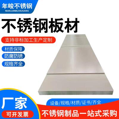 2507/316L不锈钢中厚板厂家供应库存充足310S/309S/2520高硬度