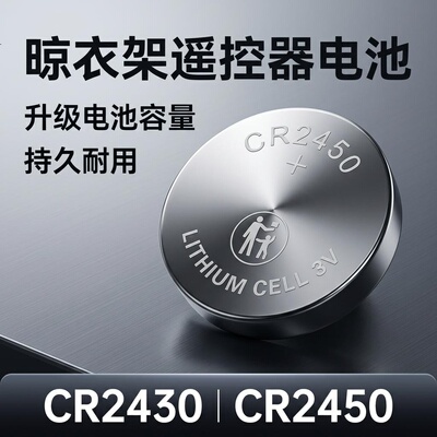 CR2430/CR2450/CR2032纽扣电池