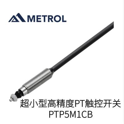 日本METROL美德龙超小型精度PT触控开关PTP5M1CB型号