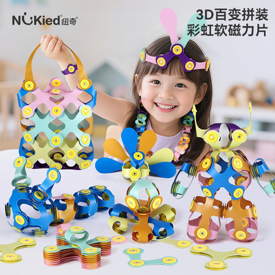 百变磁力片软磁儿童益智玩具