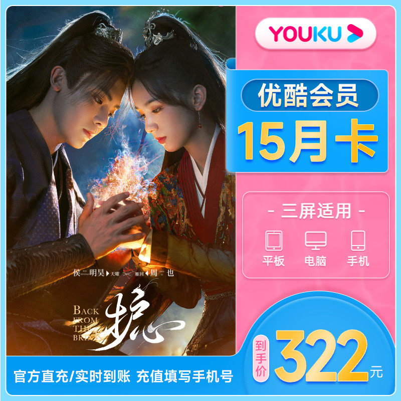 【优酷15月卡】优酷会员15个月youku官方充值黄金影视_虎窝淘