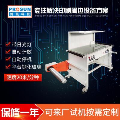 厂家直供平面标签品检机不干胶商标品质检测台收料复卷检标机