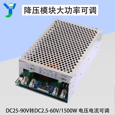 1500W50A大功率可调降压模组DC72V转DC60V48V24V19V12V强散热