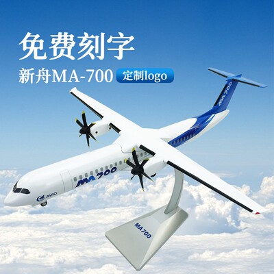 1:72新型涡桨支线MA700飞机模型合金新舟700静态国产运输仿真摆件