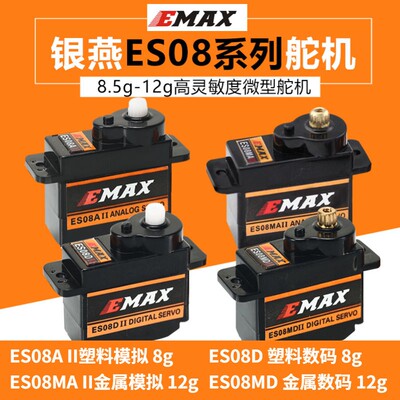 银燕舵机 ES08A ES08MA ES08D ES08MD伺服器9g 12g机器人舵机正向