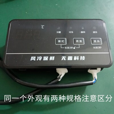 星星冰柜电脑板BC/BD206-286WDV电脑板显示按键屏BC/BD180-270WKA