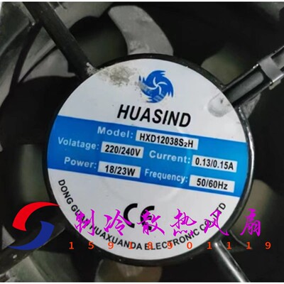 全新HUASIND HXD12038S2H/B2H 220/240V 120X38MM 铝框散热风扇