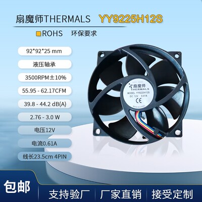 熙德热传Sett CPU风扇AD9225R12H-P01替代款YY9225H12S 0.61A
