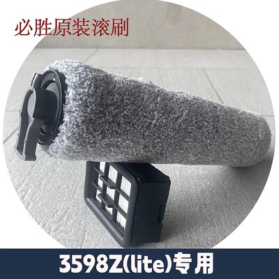 必胜洗地机原装过滤网滤芯网罩滚刷头滚筒布3598Z 3722Z配件lite