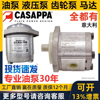 意大利CASAPPA齿轮油泵PLP20.14 D0-8 P14 PLM20 PLP30 11 16 23