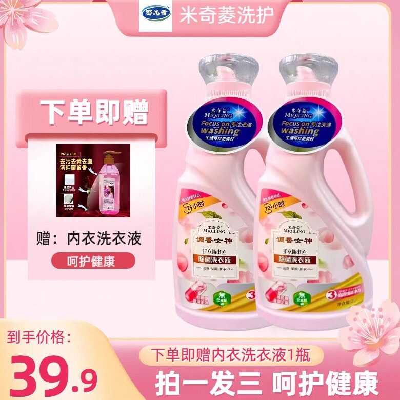 洗衣液持久留香【拍一发三】除菌抑菌柔顺去污渍家庭装家用洗衣液