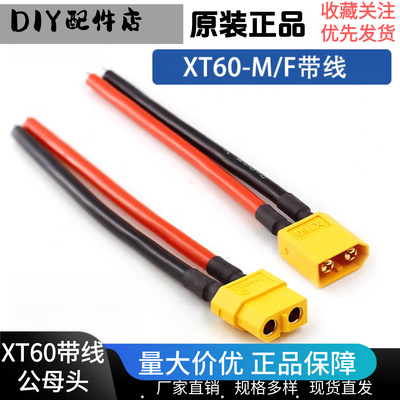 XT60插头带线连接线延长线