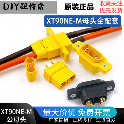 XT90NE-M带M2.5螺母内面板固定