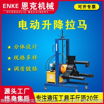 恩克FYG型液压拉马50-500吨小车式液压电动升降式拉马拔轮器优惠
