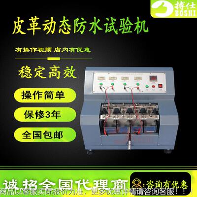 皮革态防BOS-7129水性试动验织物防渗检渗测真皮人造皮耐透试验机
