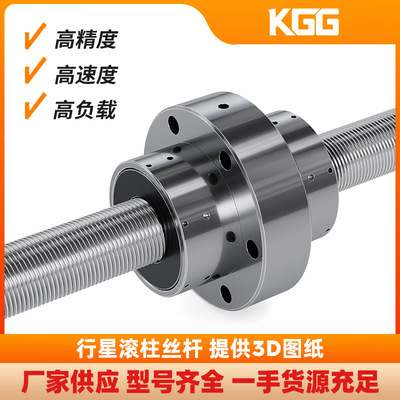 KGG工厂行星滚柱丝杆RSS高精度大导程重载滚柱丝杠汽车底盘专用